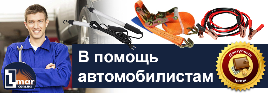 Автотовары. Купить автотовары оптом из Китая, магазин в Одессе. Цена ...